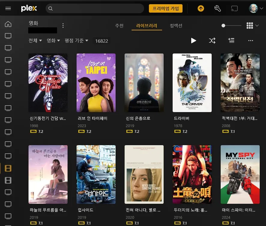플렉스 미디어 서버(Plex Media Server) 퍼포먼스 향상 팁