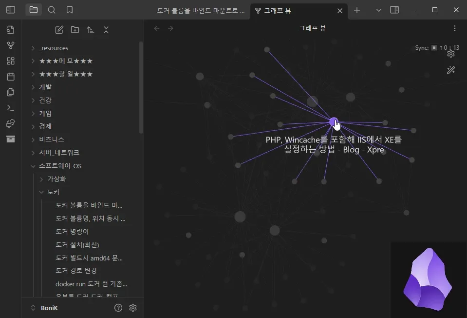 옵시디언(Obsidian) CouchDB 동기화 설정 안내