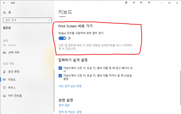 윈도우10 Prtsc버튼으로 캡처 및 스케치 실행하기